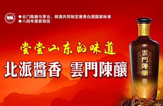 云门陈酿青州酿53度酱香型云门春大山谷图库