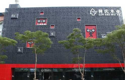 林氏木业门头 林氏木业门店 林氏木业 第7页 大山谷图库